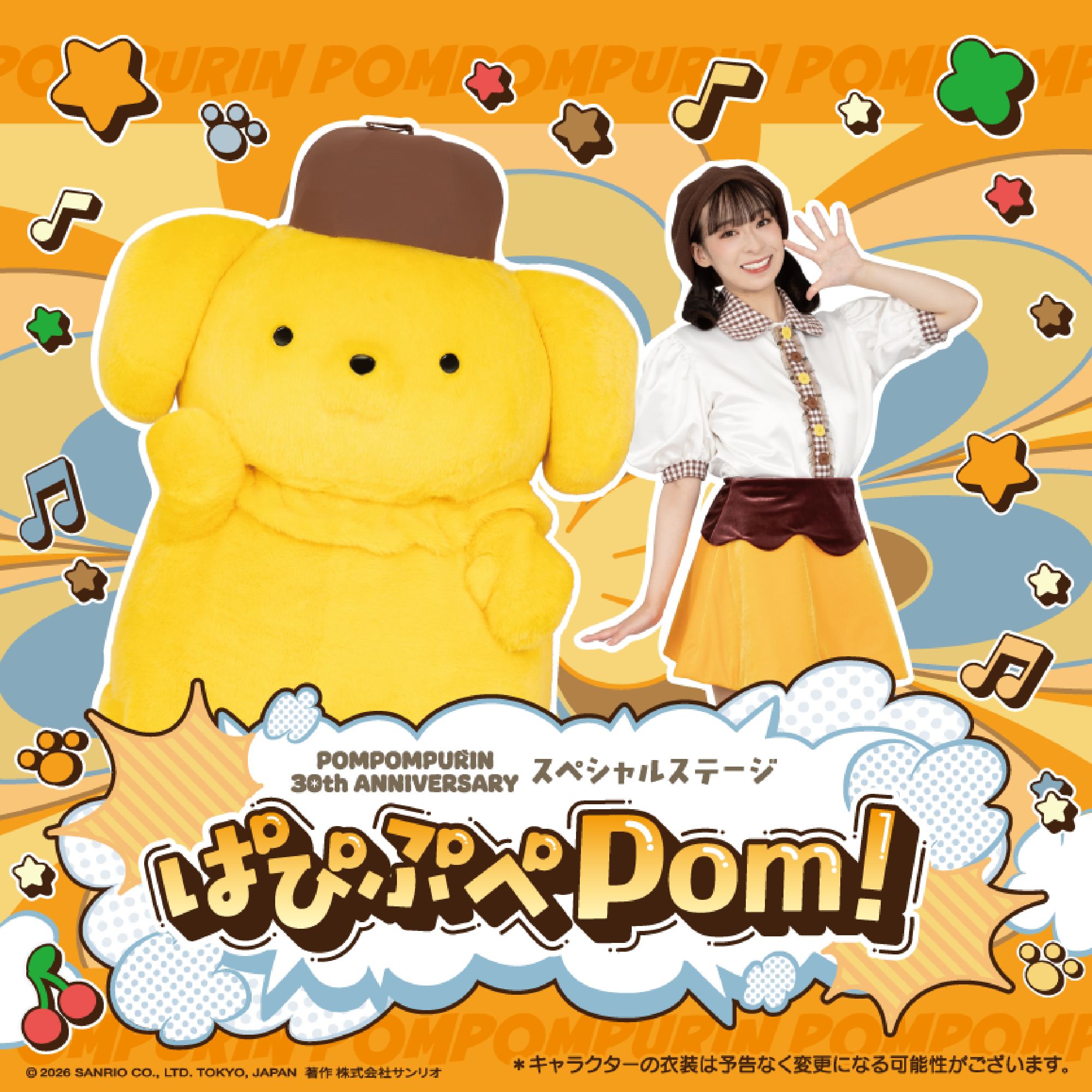 ポムポムプリン | STARRY NIGHT FES 2026